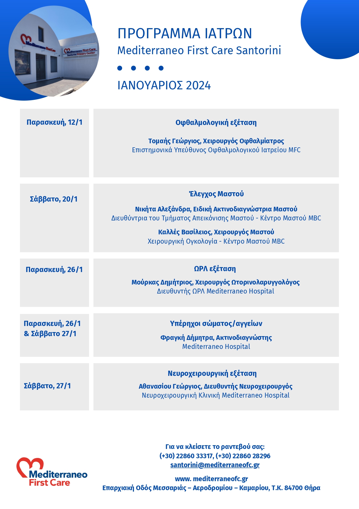 Πρόγραμμα Ιατρών Mediterraneo First Care Santorini - Mediterraneo First ...